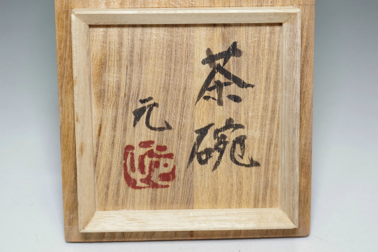 Murata Gen (1904-1988) Vintage Mashiko pottery yunomi cup #4947 ...