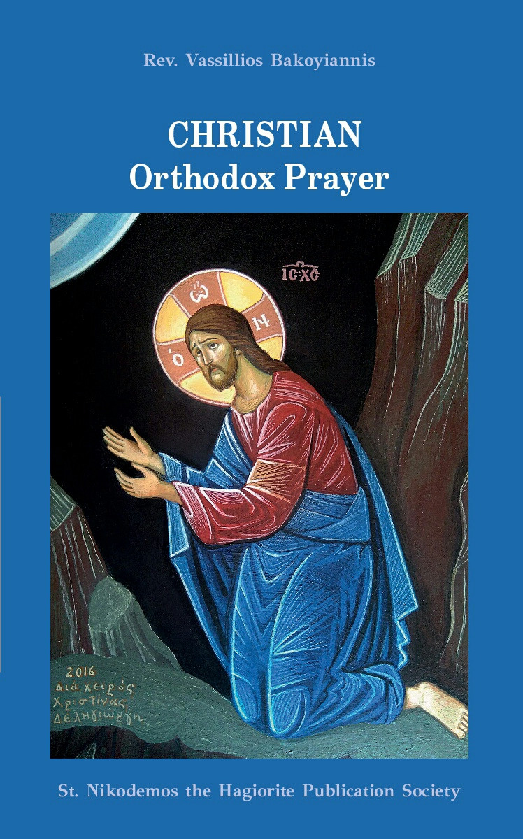 Orthodox Prayer Life: The Interior Way