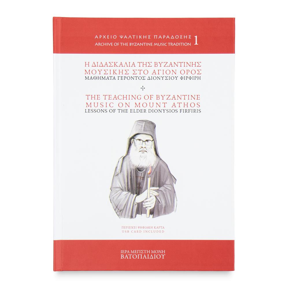 The Teaching of Byzantine Music on Mount Athos