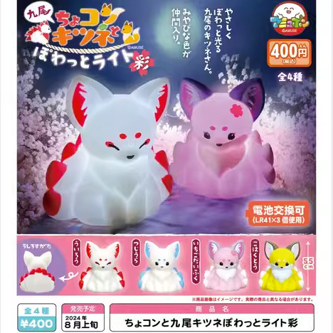 Glowing Nine Tailed Fox Blind Capsule - myplasticheart