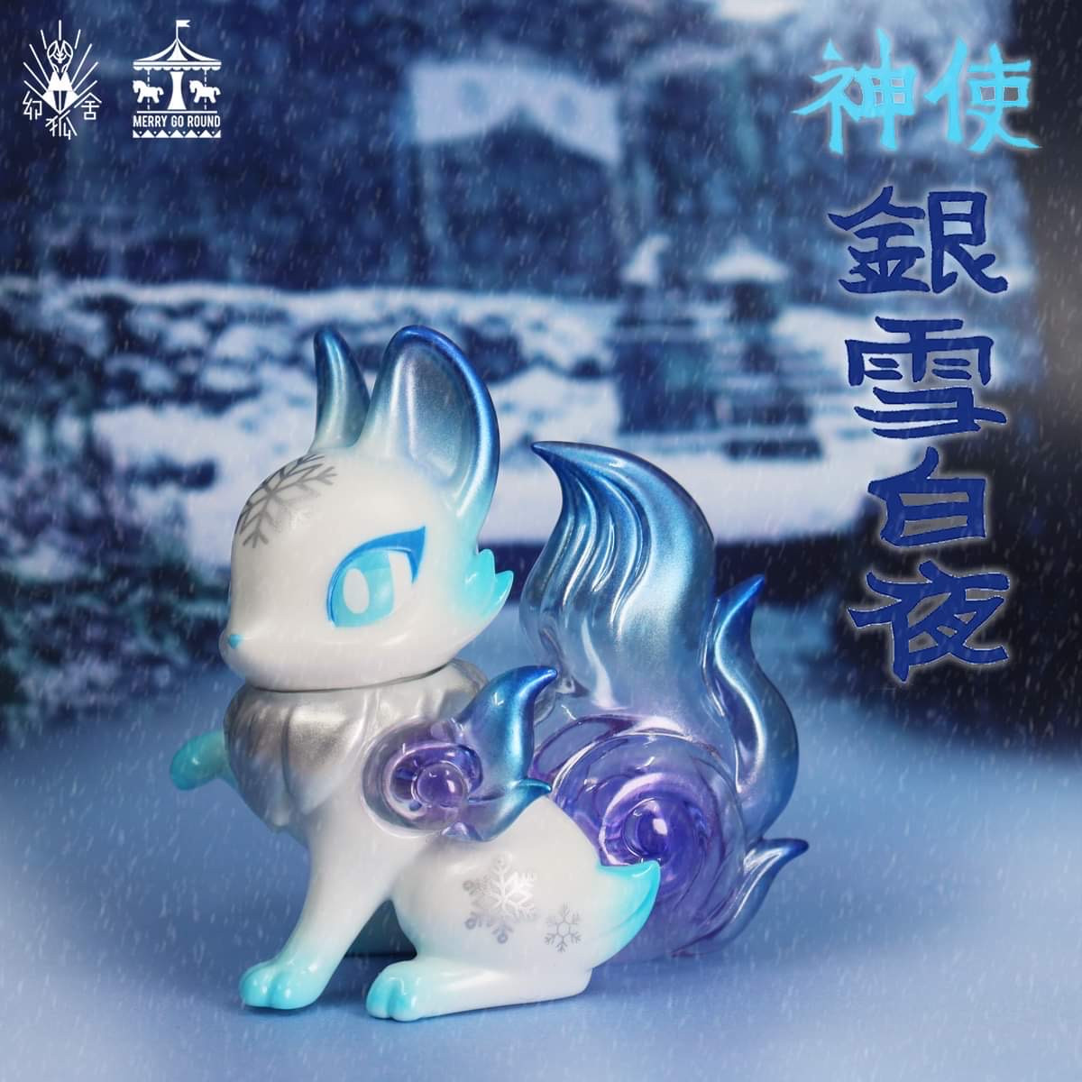 Silver Snow White Knight by Genkosha - myplasticheart