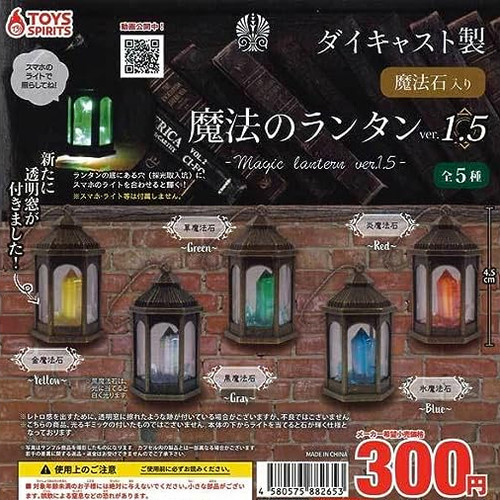 Diecast Magic Gem Lantern Series 1.5 Capsule Toys - myplasticheart