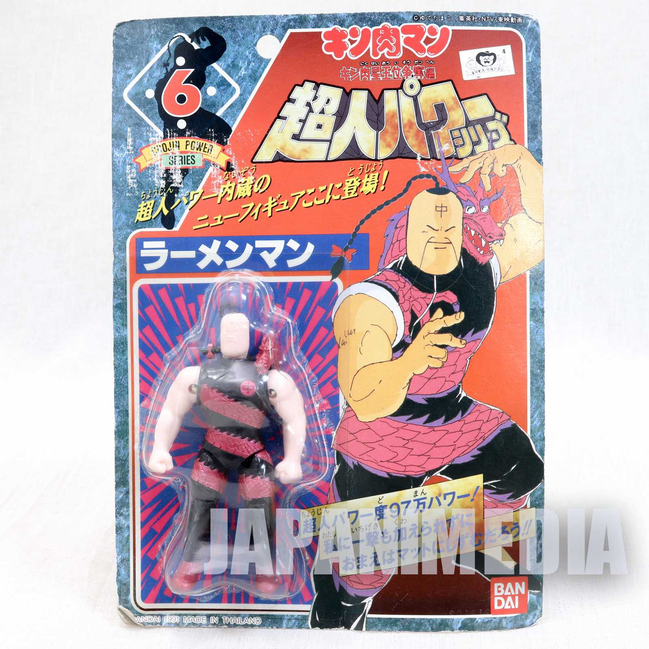 Kinnikuman Zebra Figure Chojin Power Series BANDAI JAPAN / ULTIMATE ...