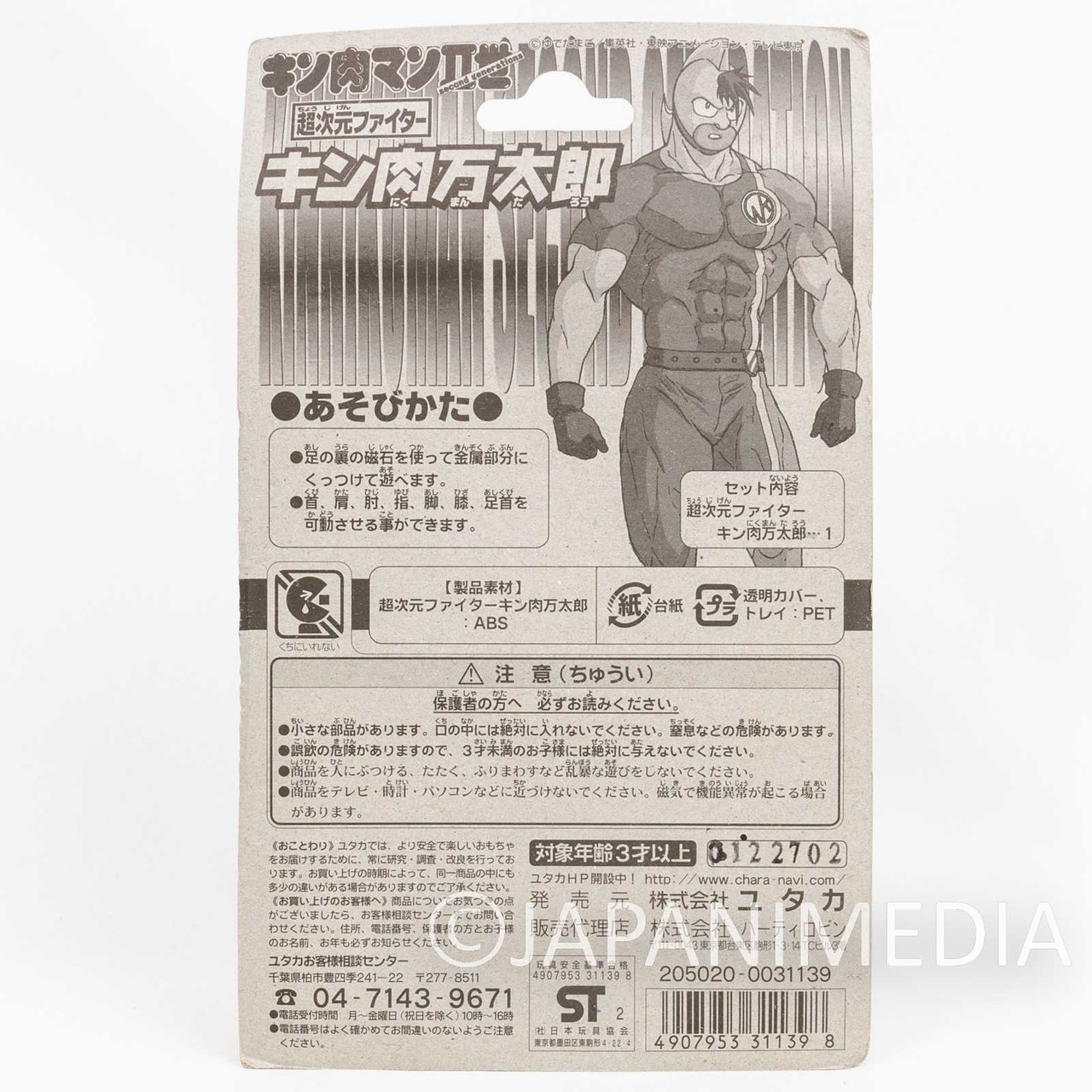 KINNIKUMAN 2nd Generations Kinniku Mantaro Action Figure Yutaka JAPAN ...