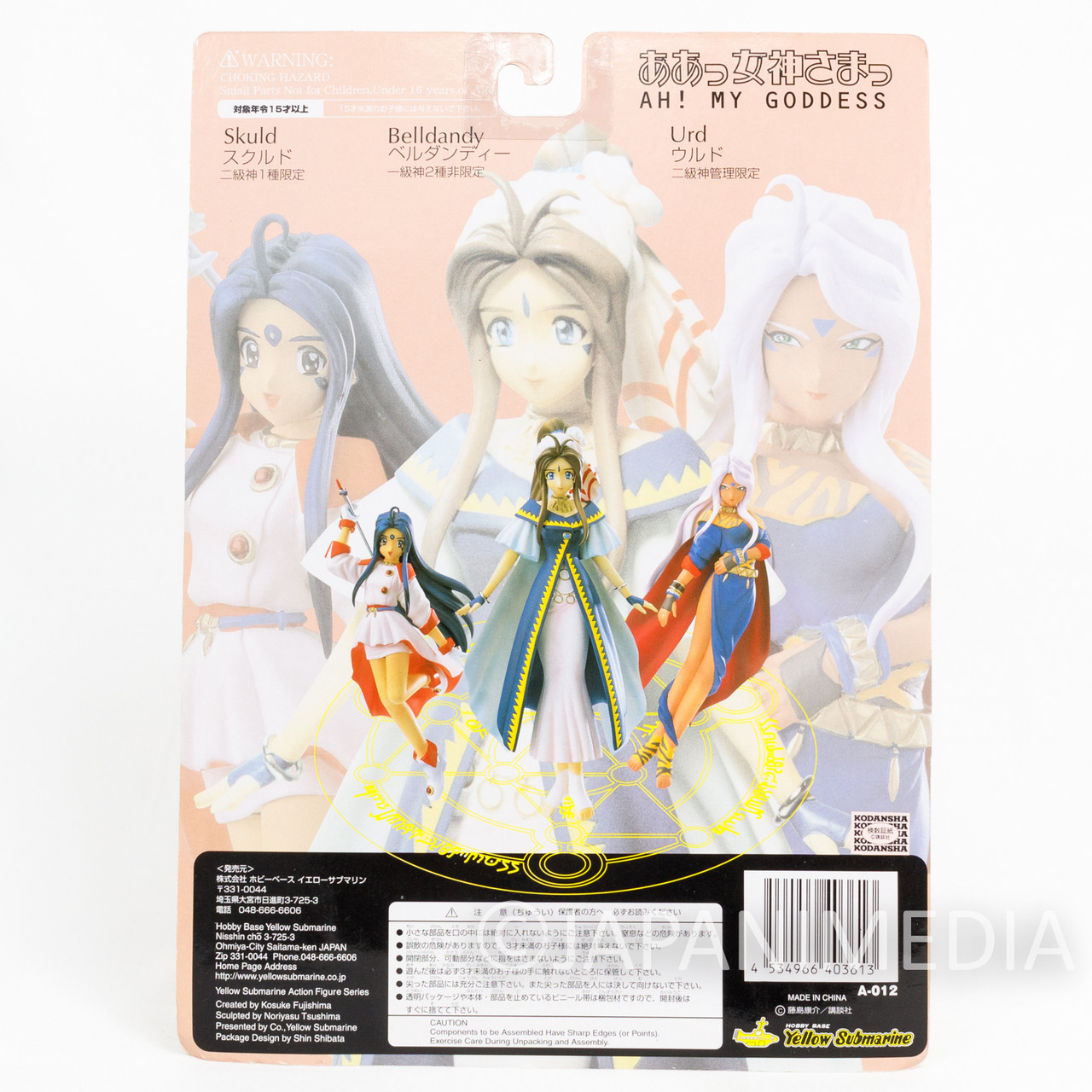 Ah! My Goddess Urd Figure Hobby Base Yellow Submarine JAPAN ANIME MANGA ...
