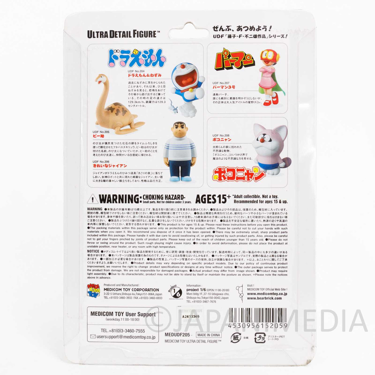 Doraemon Piisuke Ultra Detail Figure UDF Medicom Toy JAPAN Fujio F ...