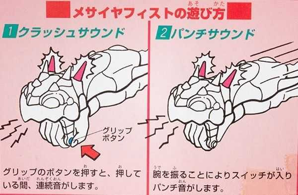 RARE!! TAKARA B'T X Toy Messia Fist JAPAN ANIME JUMP SAINT SEIYA ...