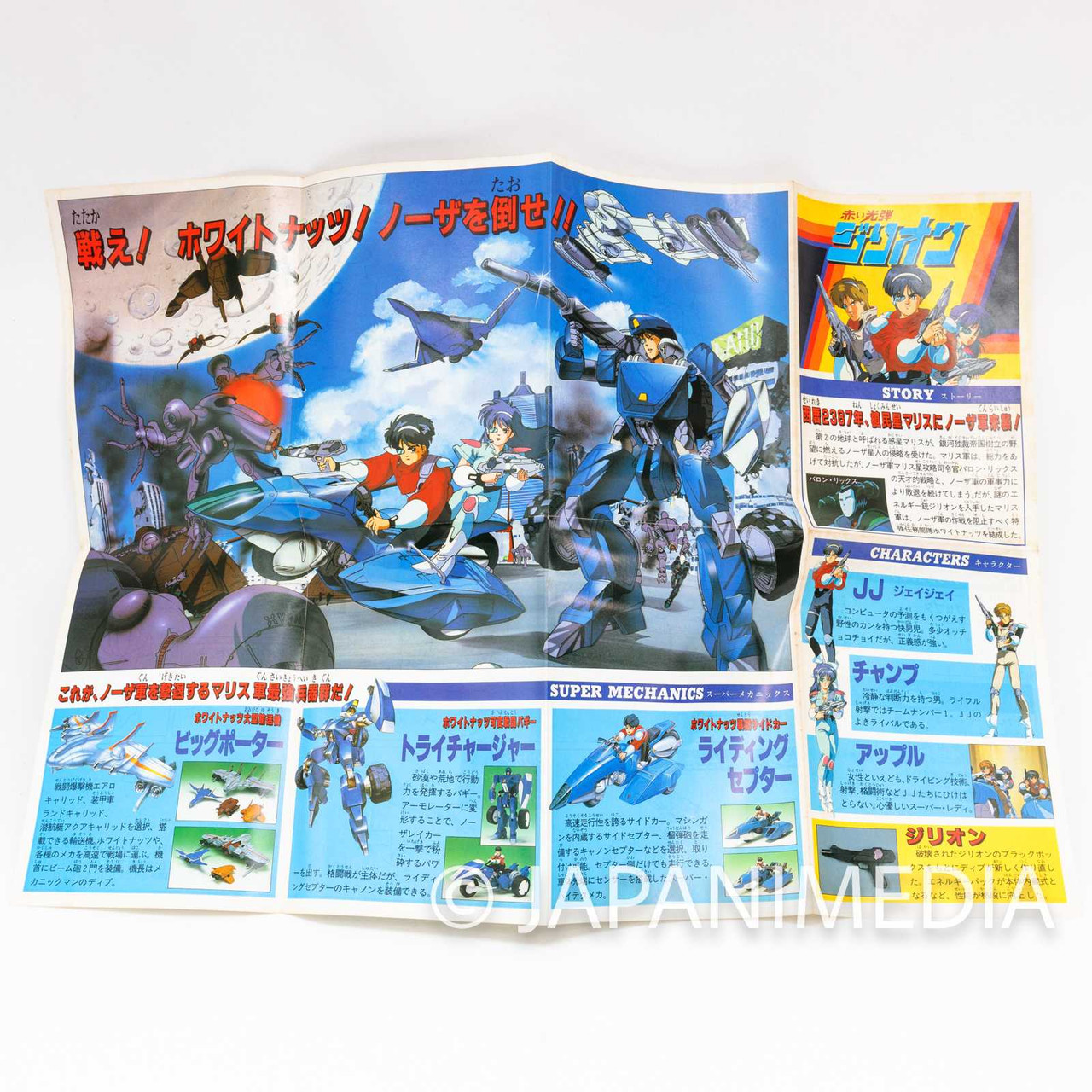 Retro RARE! Red Photon Zillion Champ Action Figure SEGA JAPAN ...