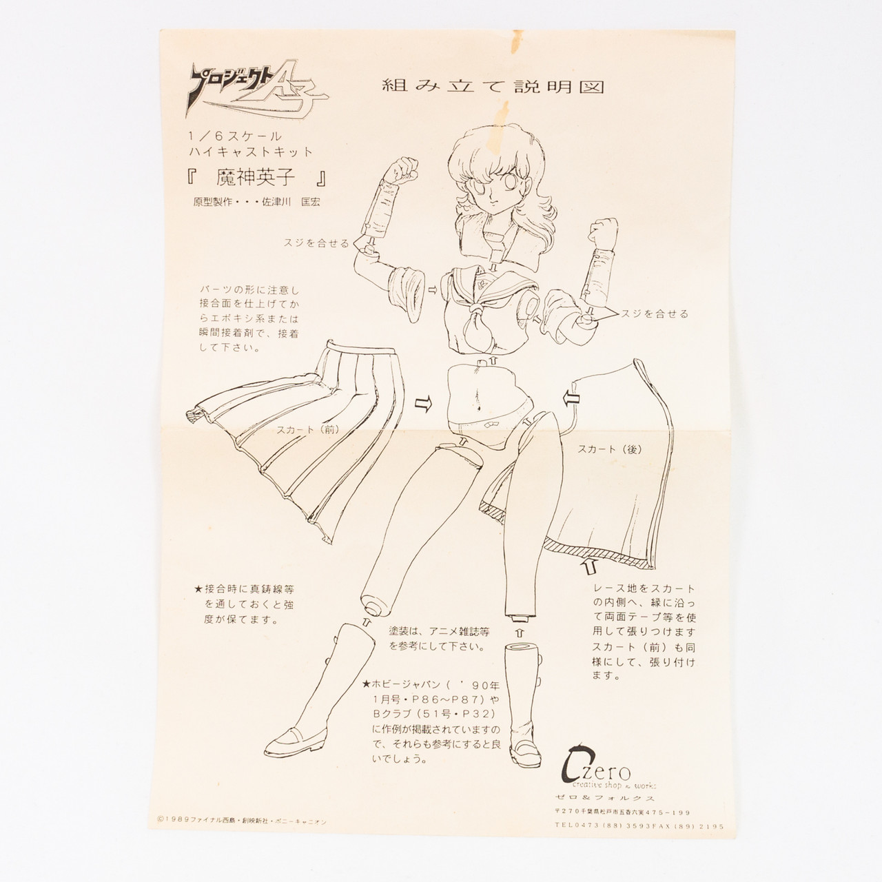 Retro RARE! Project A-Ko Eiko Majin 1/6 Scale Resin Cast Model Kit ...