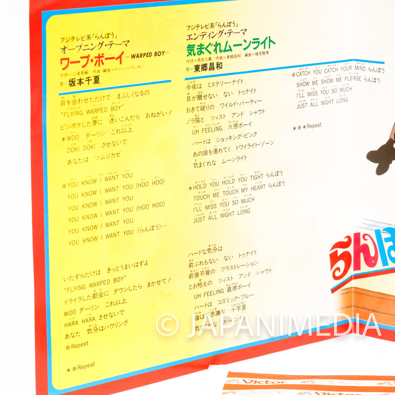 Rampou / Ranpou "Warp Boy" 7" EP Record KV-3053 - Japanimedia Store