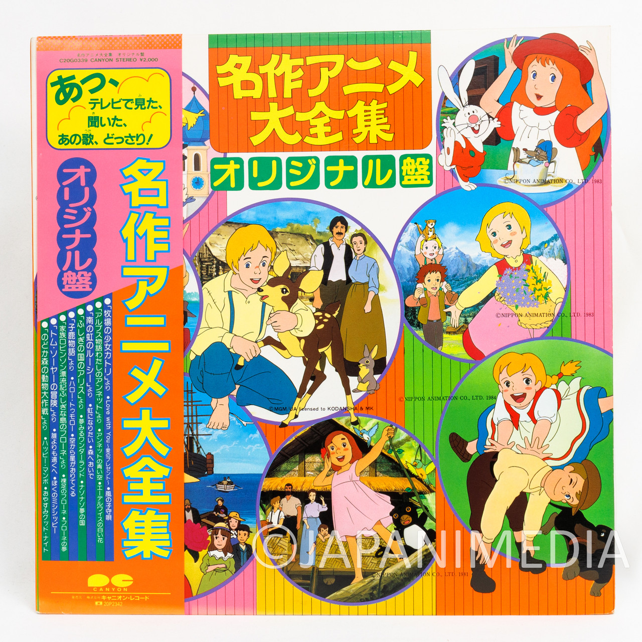 World Masterpiece Theater NHK TV Anime Song Collection Vinyl LP Record ...