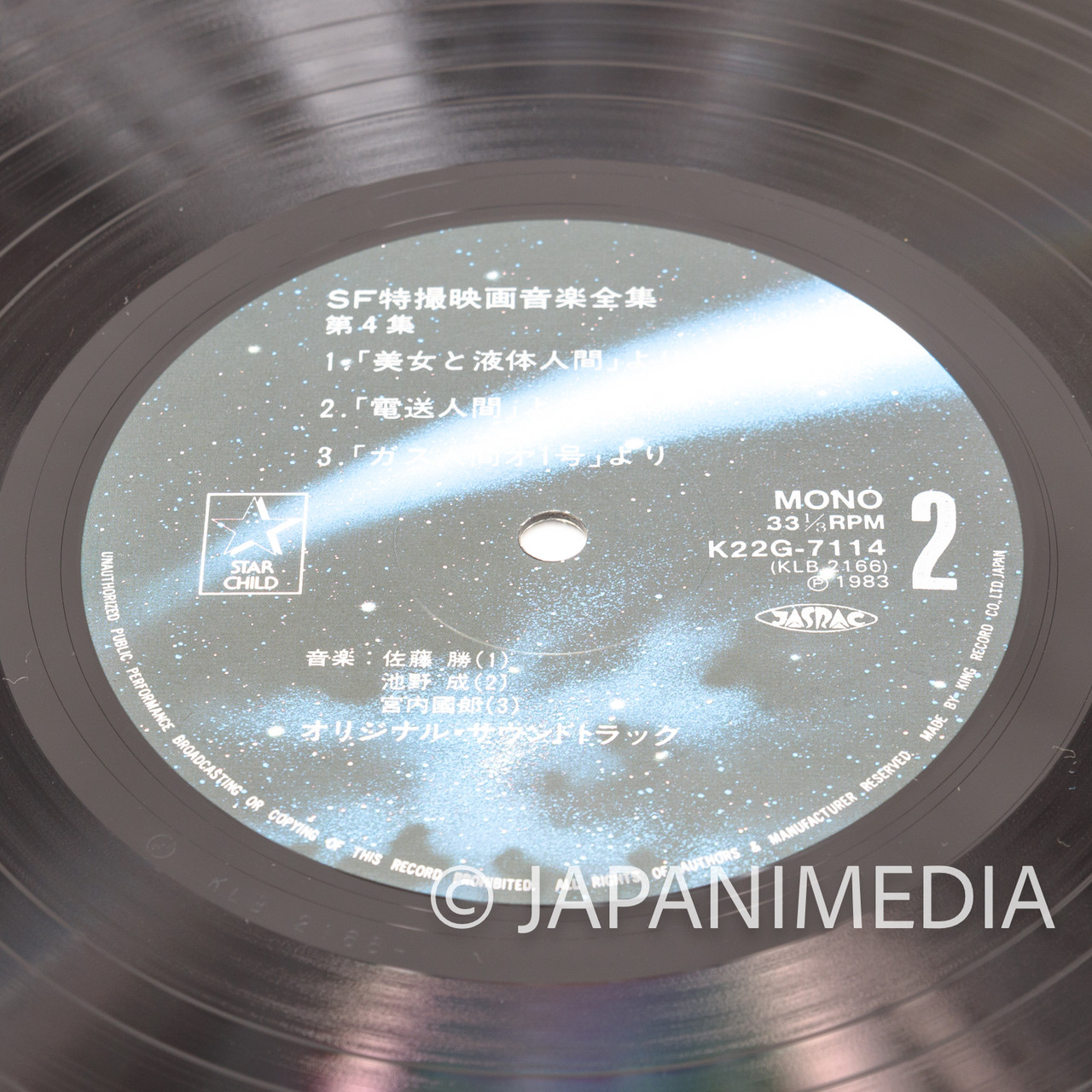 SF Tokusatsu Movie Music Collection Vol.4 LP Vinyl Record K22G-7114 ...