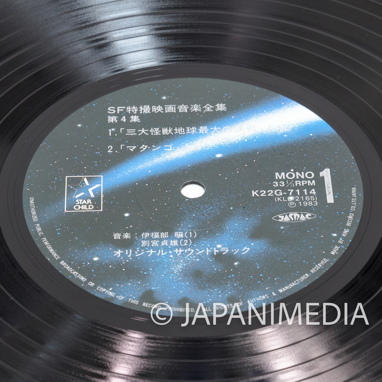 SF Tokusatsu Movie Music Collection Vol.4 LP Vinyl Record K22G-7114 ...