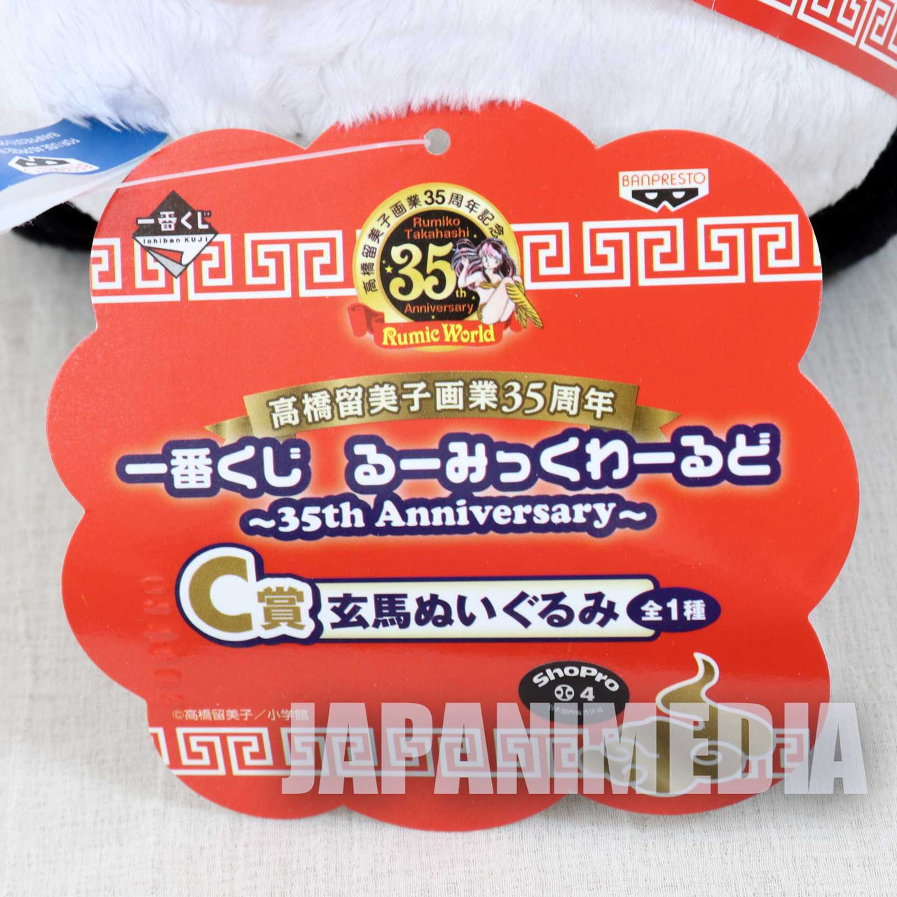Ranma 1/2 Genma Panda Plush Doll Figure Rumic World JAPAN ANIME MANGA ...