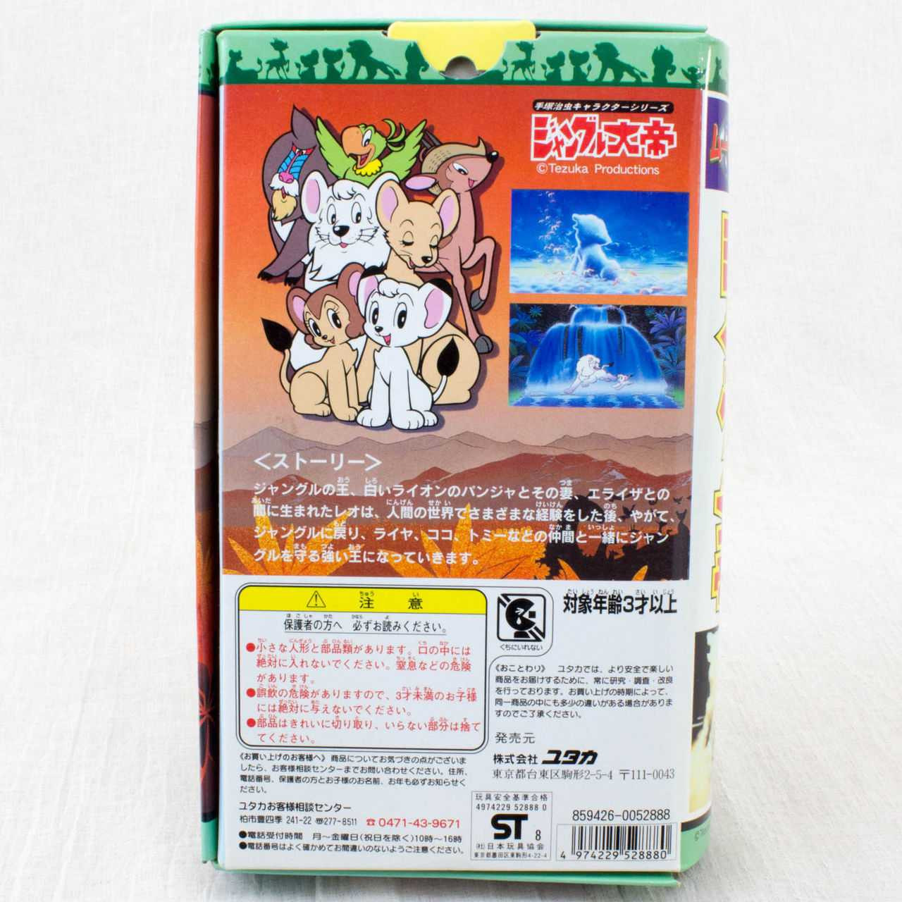 RARE! Jungle Emperor Leo Kimba the White Lion Movie Mate Figure Set ...