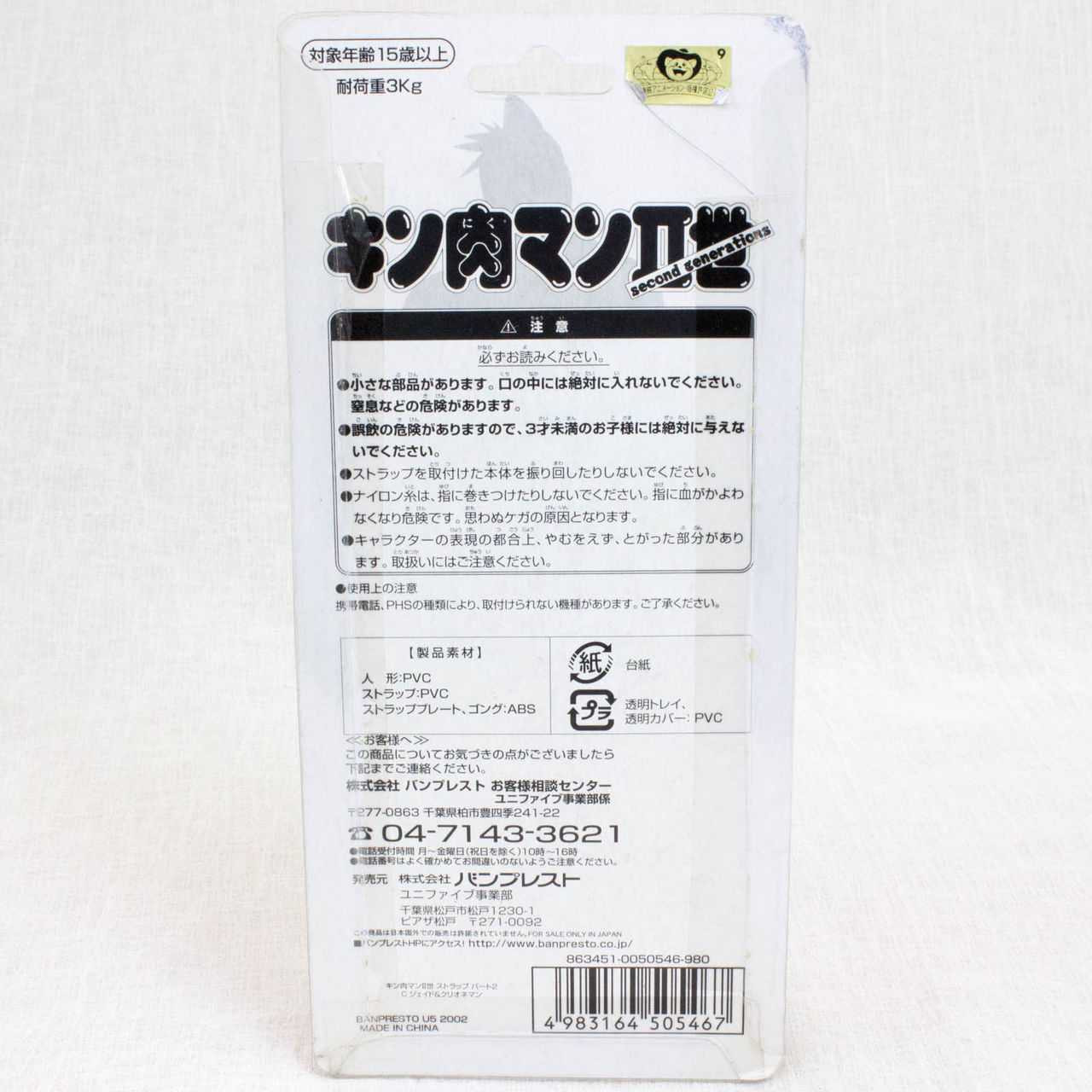Kinnikuman Jade & Clioneman FIgure Strap JAPAN ANIME MANGA JUMP MUSCLE ...