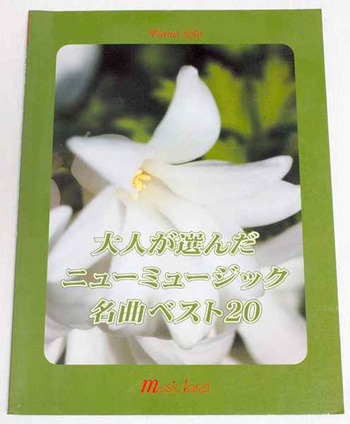 RARE! Inuyasha Piano Solo Score Music Sheet Book JAPAN ANIME MANGA ...