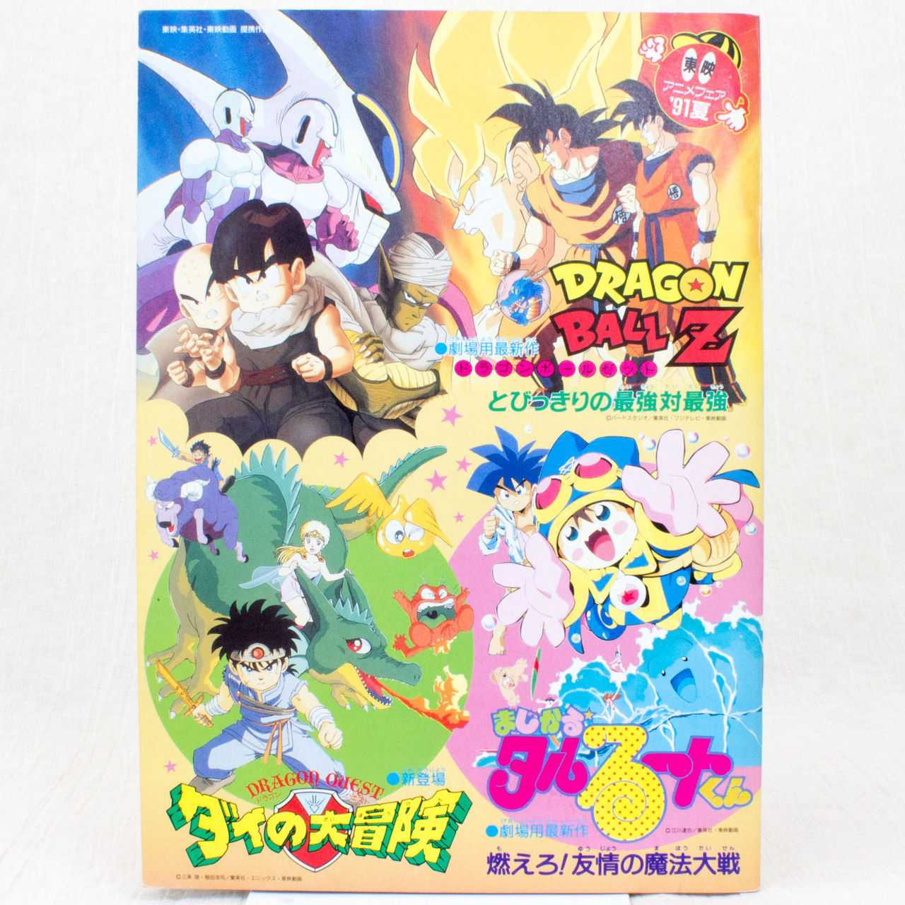 Dragon Ball Z Slam Dunk Ninku Movie Program Art Book 1995 JAPAN ANIME ...