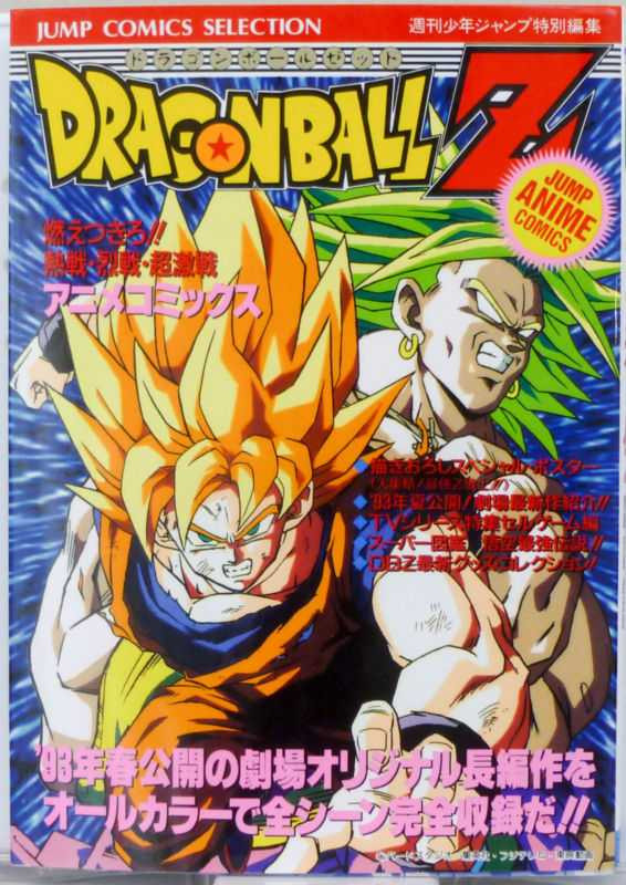 Dragon Ball Z Slam Dunk Ninku Movie Program Art Book 1995 JAPAN ANIME ...