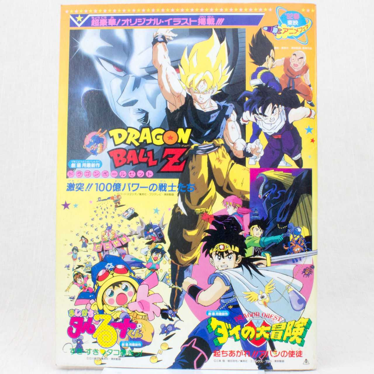 Dragon Ball Z Slam Dunk Ninku Movie Program Art Book 1995 JAPAN ANIME ...
