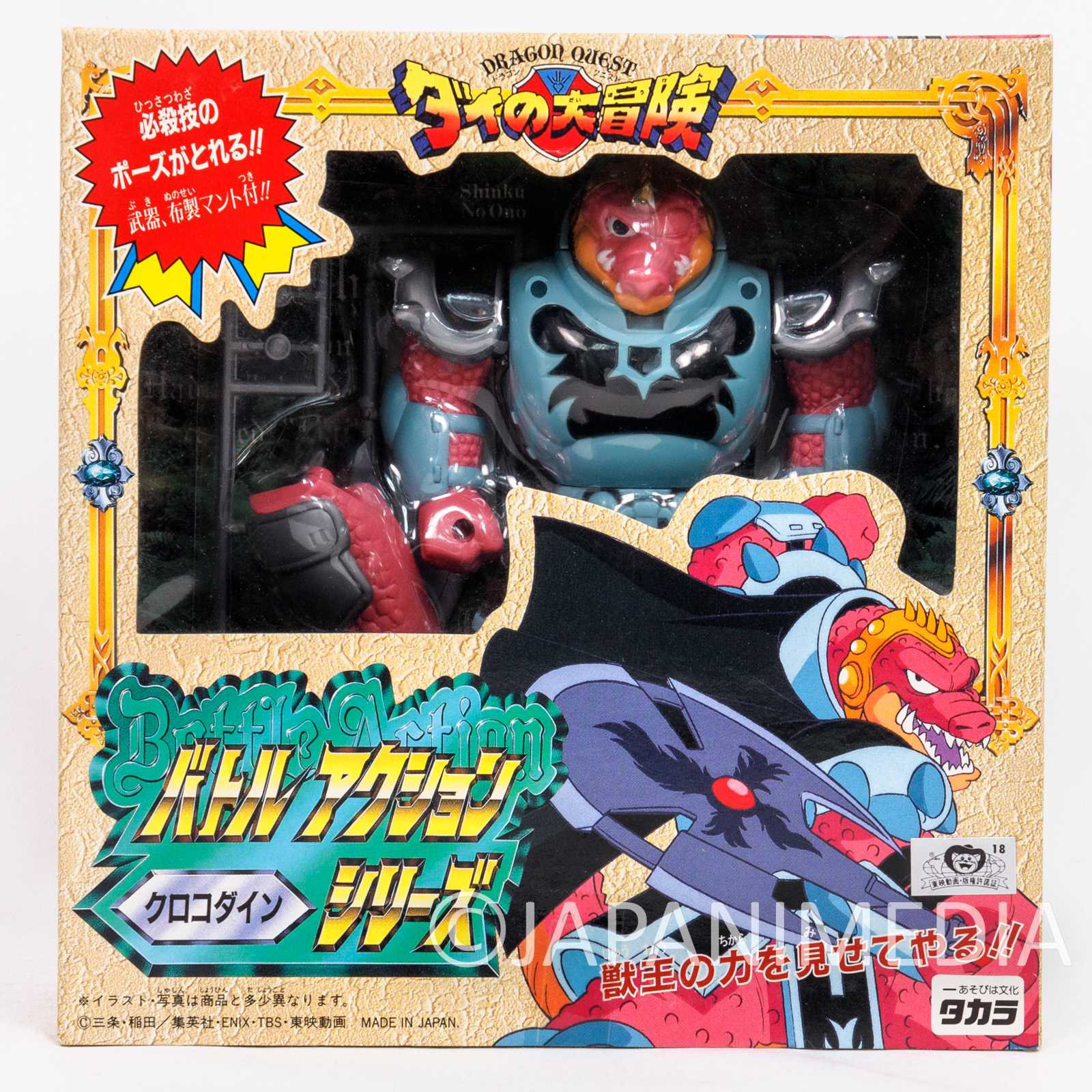 Dragon Quest: The Adventure of Dai Crocodyne Action Figure 06 TAKARA NO ...