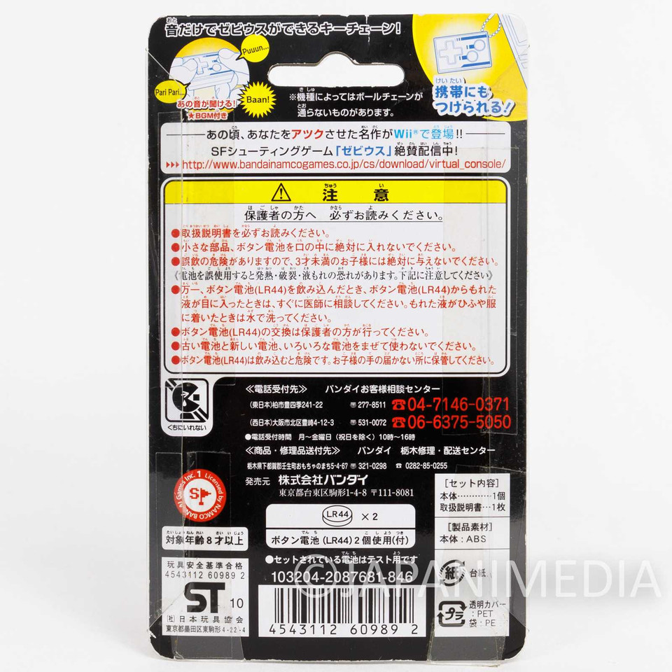 RARE! Delusion Controller Xevious Sound Figure Keychain JAPAN FAMICOM ...