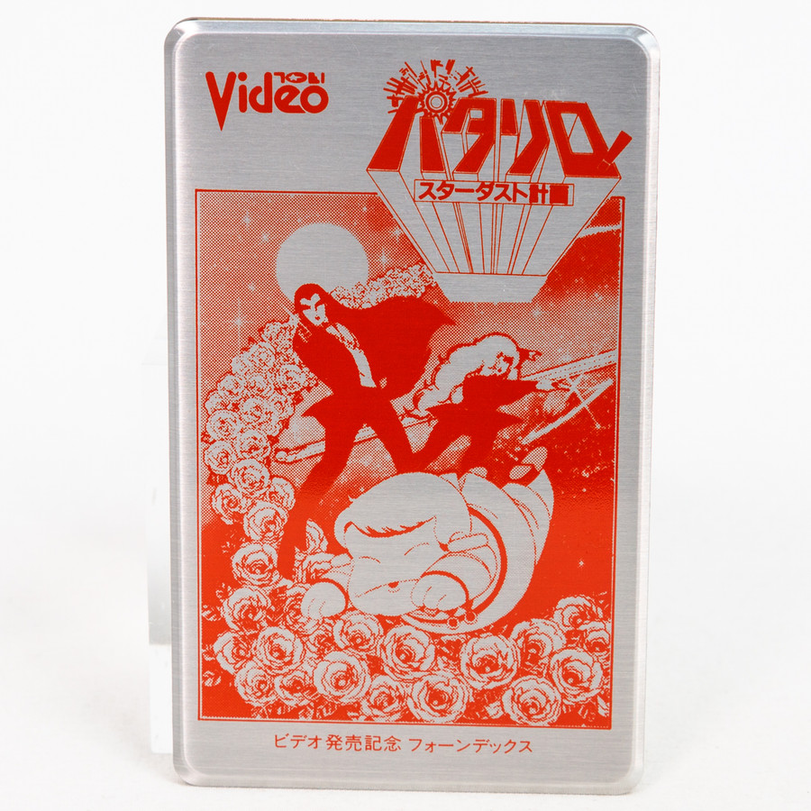 Retro Patalliro The Stardust Project Phone Number Memo Pad JAPAN ...