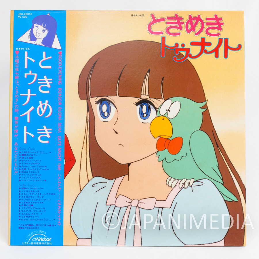 Retro RARE! Tokimeki Tonight Soundtrack 12" Vinyl LP Record JBX-25010 ...