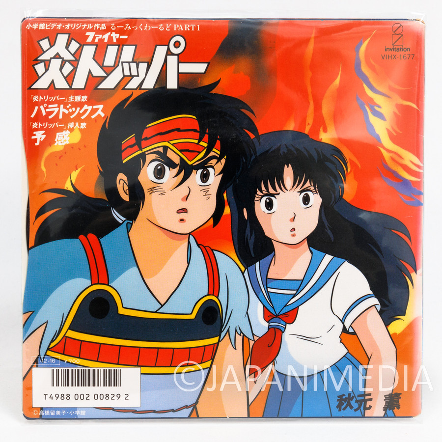 Fire Tripper Theme Song Vinyl 7" EP Record VIHX-1677 /RUMIKO TAKAHASHI ...