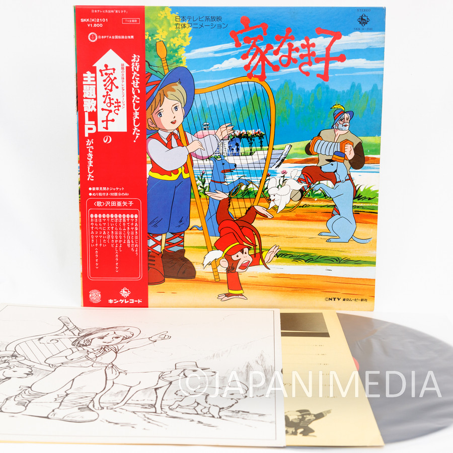 Nobody's Boy: Remi Ienakiko Song Collection LP Vinyl Record SKK(H)-2101 ...