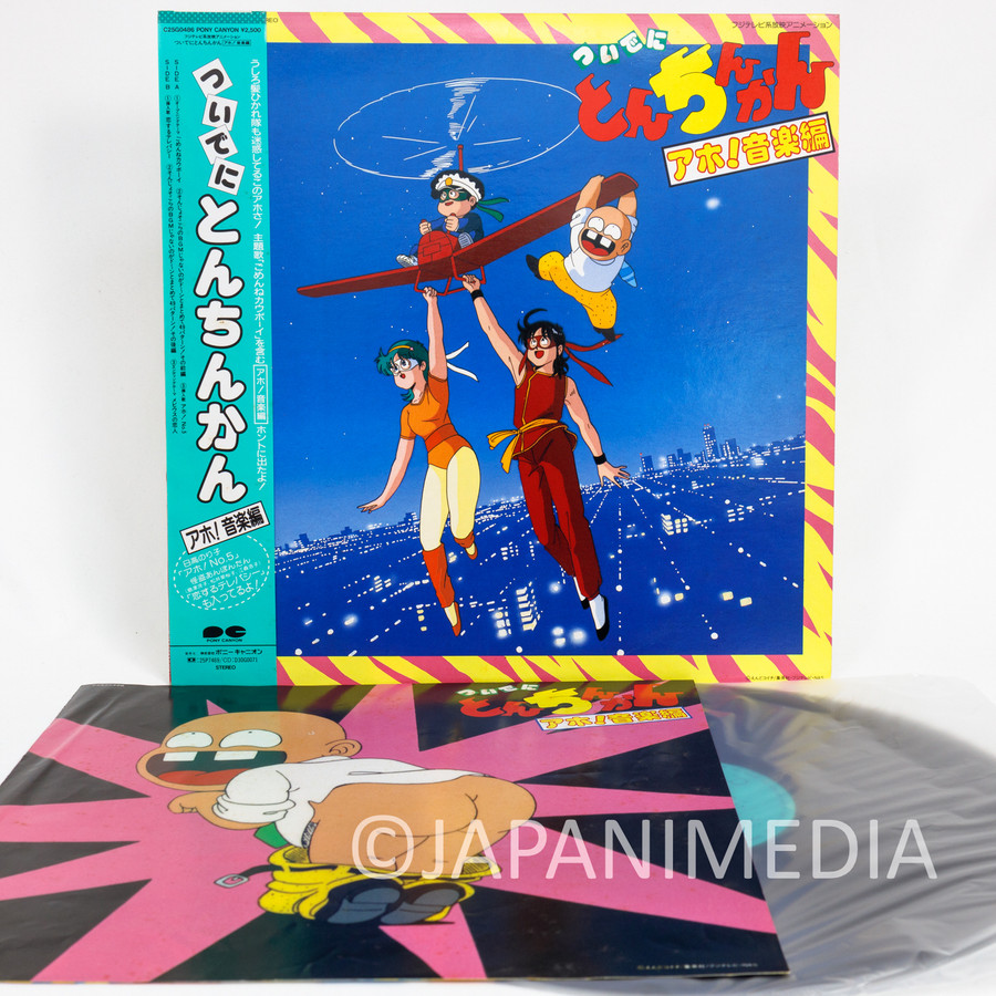 Tsuide ni Tonchinkan Song & BGM Collection LP Vinyl Record C25G0486 ...