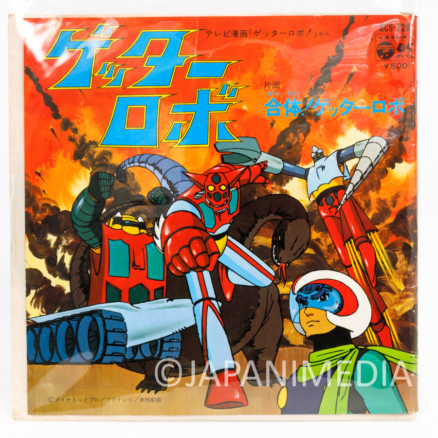 Getter Robo "Getter Robo / Gattai Getter Robo" 7" EP Record SCS-226 ...