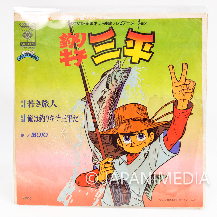 Fishing Crazy Tsurikichi Sanpei OP ED Theme 7" EP 06SH710 Japanimedia Store