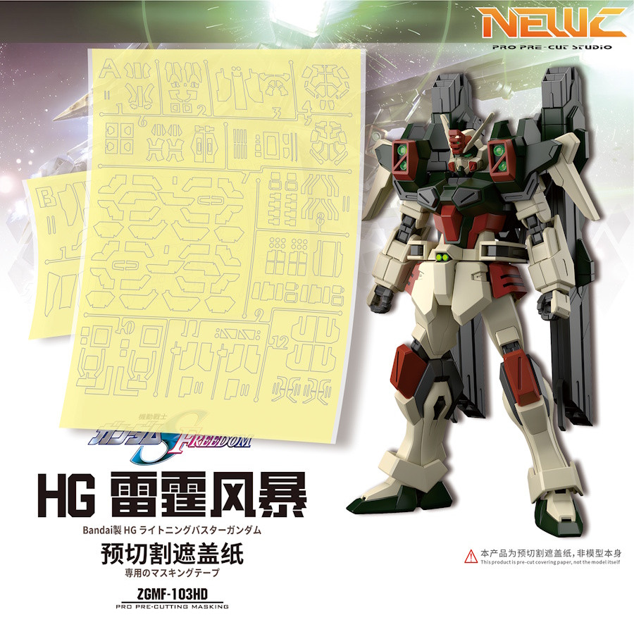 HG Lightning Buster Masking Set - Modeller's Workshop