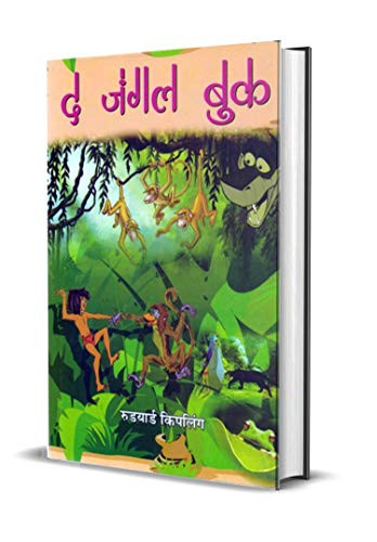 The Jungle Book (Hindi Edition) - Rudyard Kipling - 9789380186382 ...