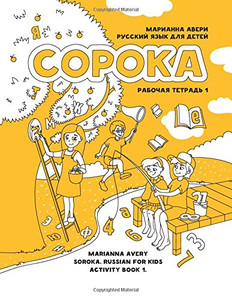 Soroka 1. Russian for Kids. Student's Book. (Russian Edition ...