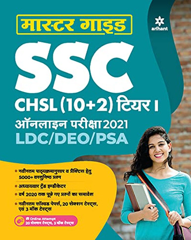 SSC CHSL (10+2) Guide Combined Higher Secondary 2021 (Hindi Edition ...