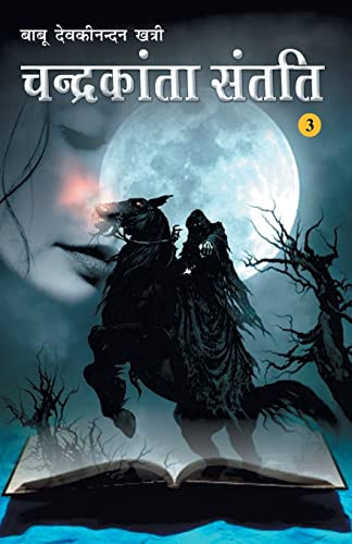 Chandrakanta Santati Khand-3 (?????????? ????? ???-3) (Hindi Edition ...
