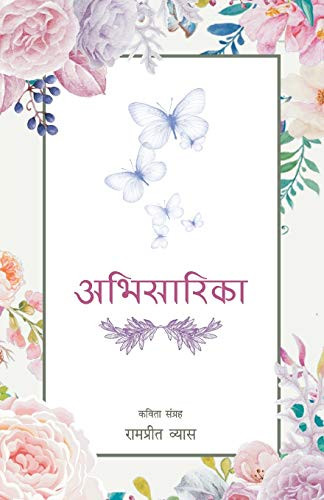 Abhisarika (Hindi Edition) - Rampreet Vyas - 9789388556446- LibroWorld.com