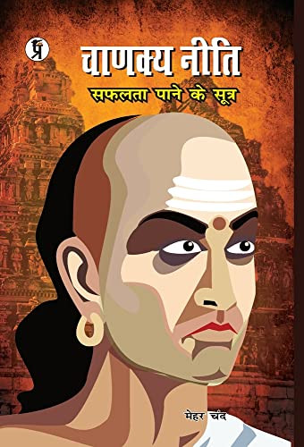 Chanakyaniti (Hindi Edition) - Mehar Chand - 9789389851953 - LibroWorld.com