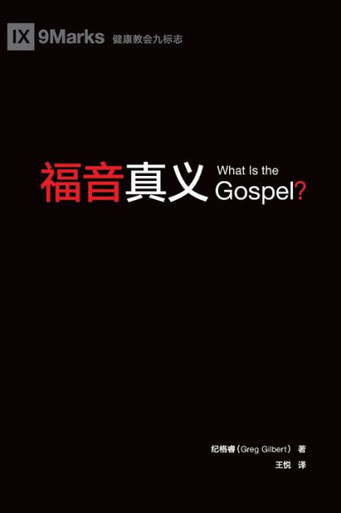 What Is The Gospel? - Greg Gilbert - 9781940009162 - LibroWorld.com