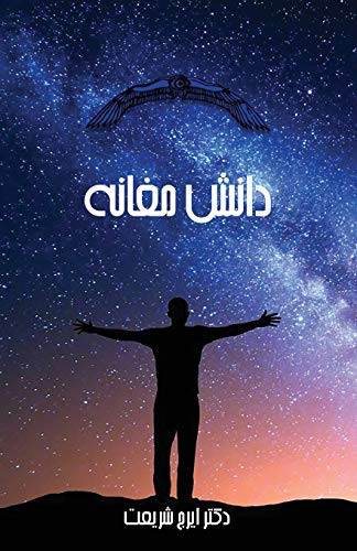 Magi Science - Iraj Shariat - 9781792349485- LibroWorld.com