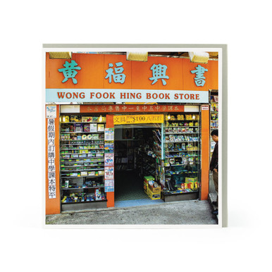 WONG FOOK HING BOOKSTORE - 6-1/8 x 6-1/8" 1000 WORDS C - Nelson Line