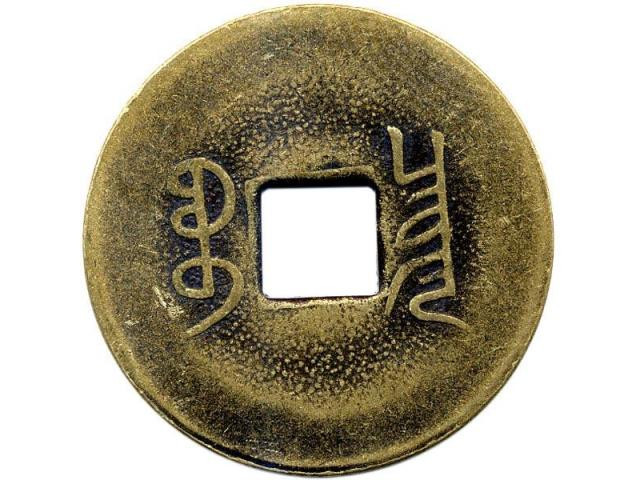 44-062 Coin, Reproduction, Ching Dynasty - Rings & Things