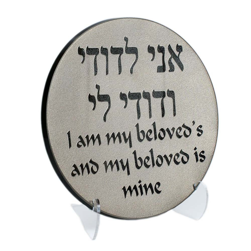 Stephen Schlanser-Silver Ani Li Dodi English Hebrew Plate