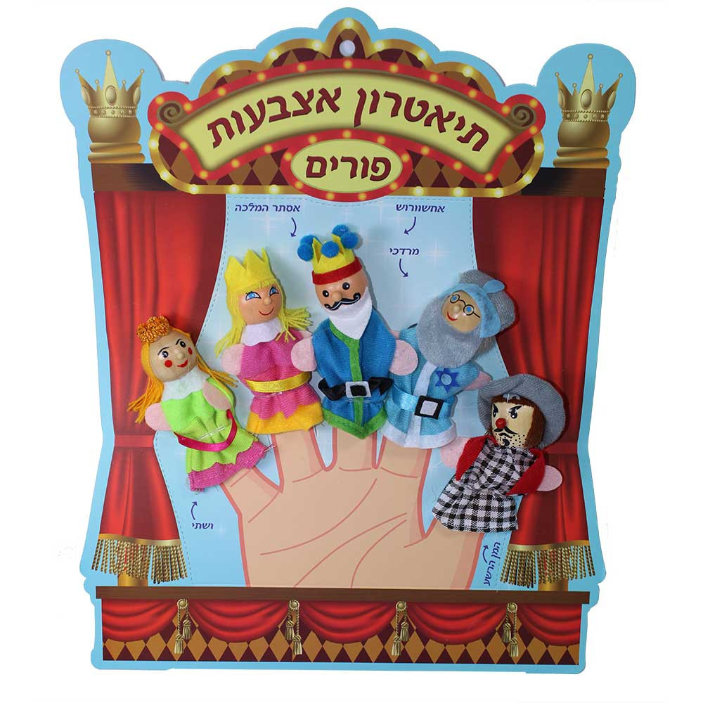 Purim 5 Piece Puppet Set With Stage Set For Children