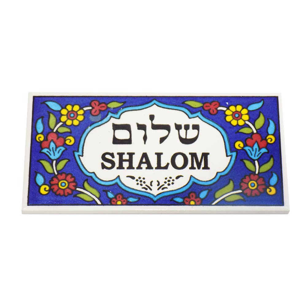 Jewish Plaques | Shalom | Armenian Design Shalom Plaque