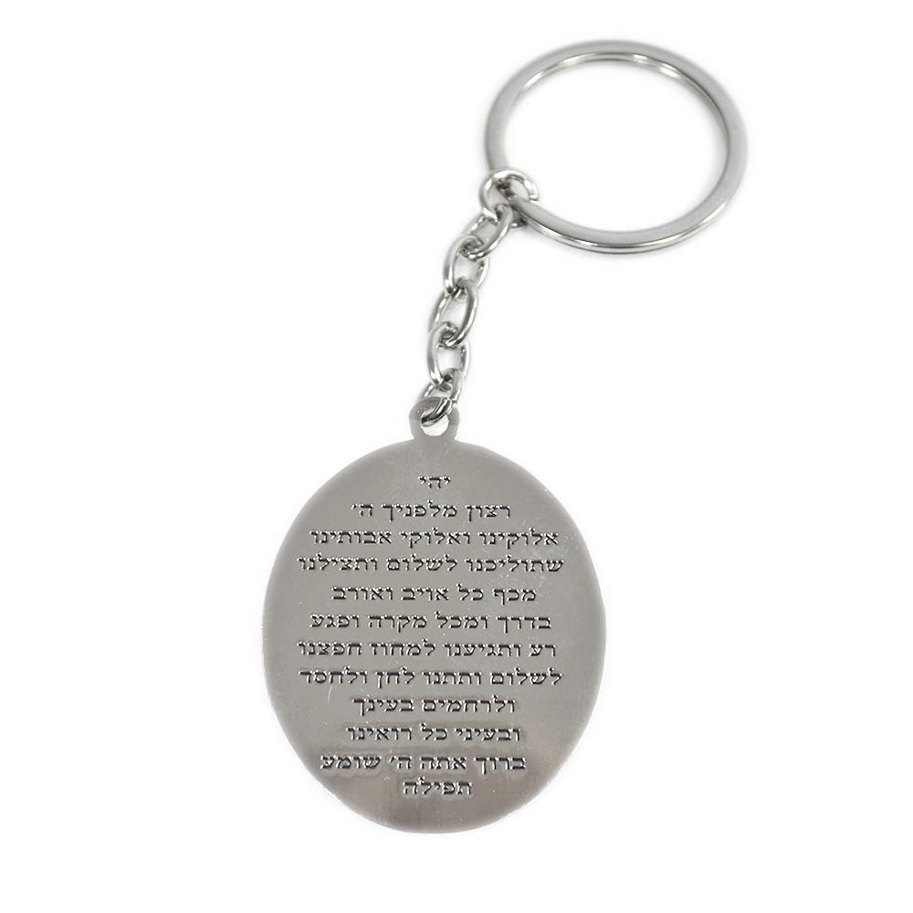Oval Shalom Key Chain
