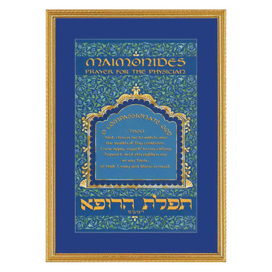 Framed Art Maimonides Prayer