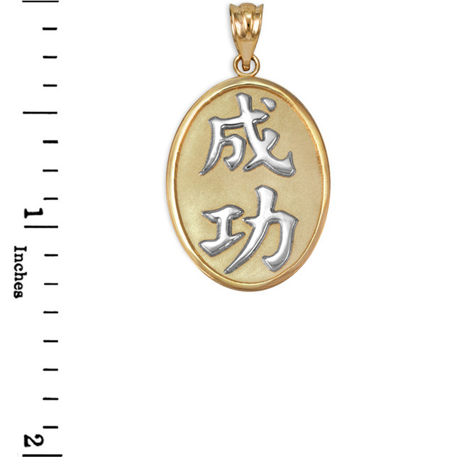 Two-Tone Gold Chinese "Success" Symbol Oval Pendant Necklace